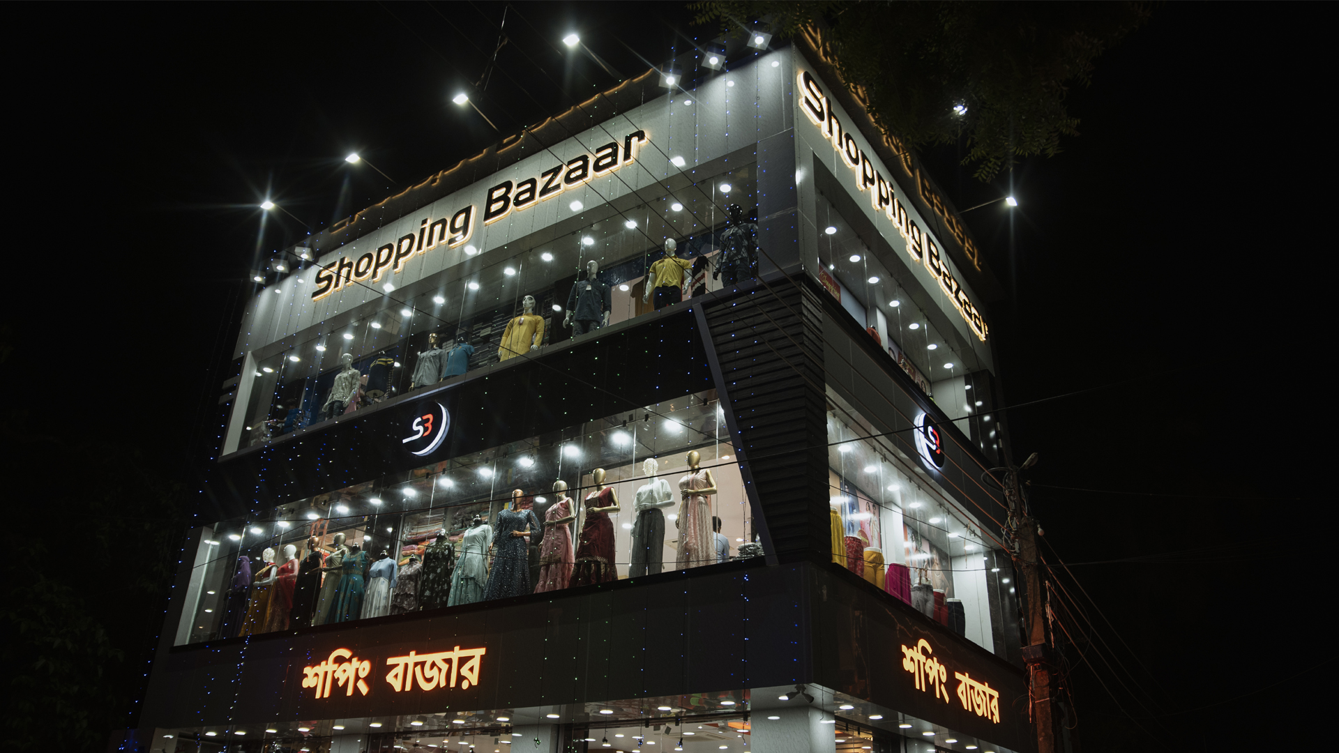 Shopping Bazaar Natidanga More, Shopping Bazaar Karimpur, Best Garments ...